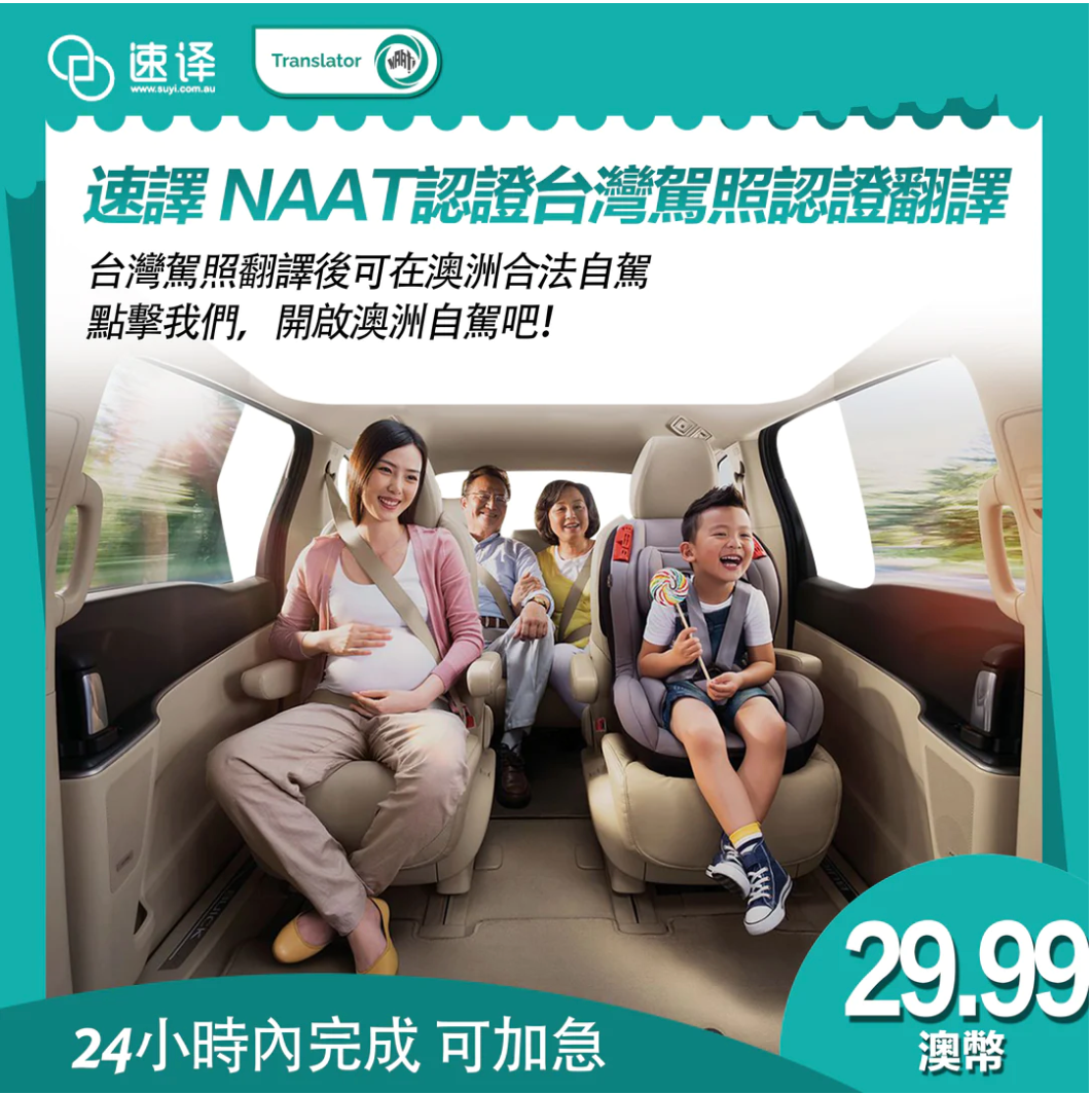 NAATI Certified Taiwanese → English Drive License Translation – SUYI ...